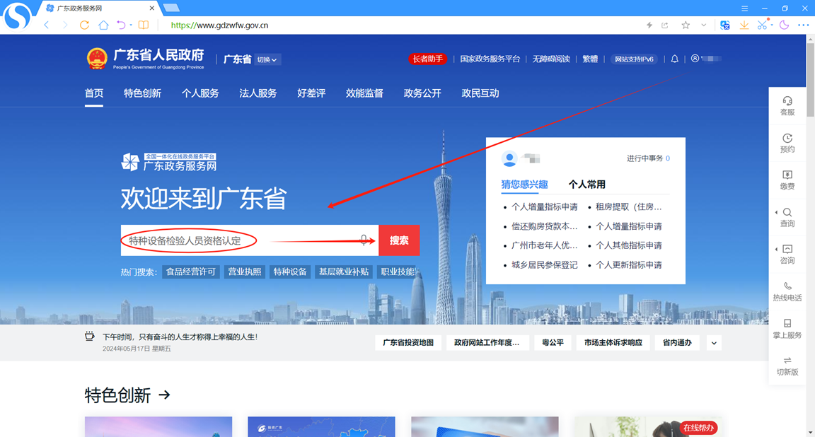 广东省特种设备检验检测人员考试与发证管理系统